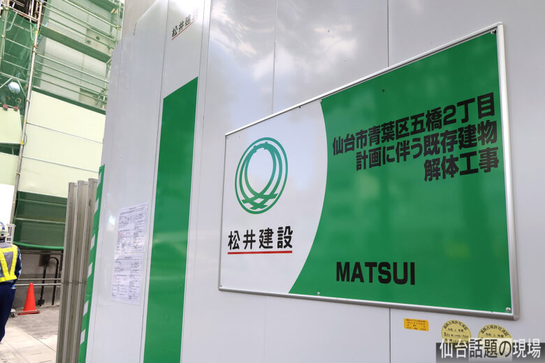 青葉区五橋の「大正製薬仙台支店」の解体が始まっていました・2024年6月 | 仙台.話題の現場@仙台風景写真館